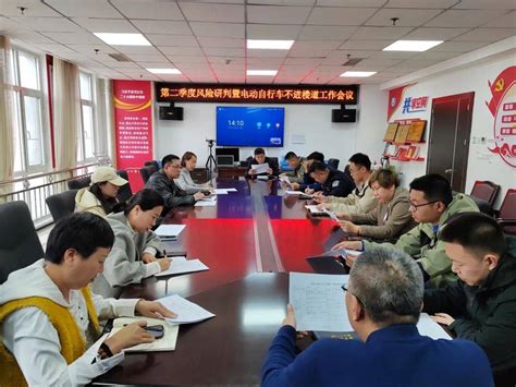 安全生产丨区安委办召开全区第二季度风险研判暨电动自行车不进楼道工作推进会议单位重点