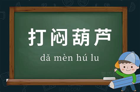 闷葫芦的意思数字大山谷图库
