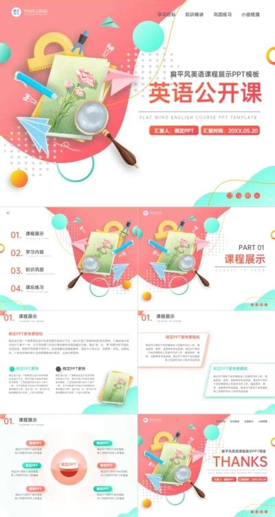 Ppt制作 Ppt设计模板 Ppt设计教程