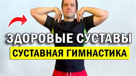 Суставы будут здоровые суставная гимнастика Упражнения для суставов пожилых людей 60 70 лет