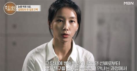 김정민 남친과 10억 소송→꽃뱀 비난 5년 만에 근황극단적 생각도