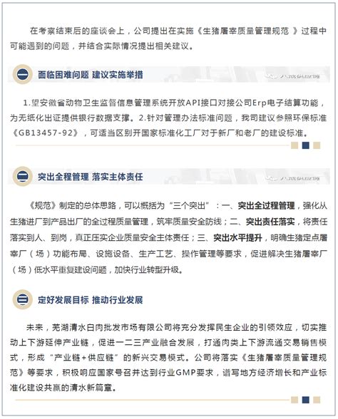 清水食品《生猪屠宰质量管理规范》落实情况 企业官网
