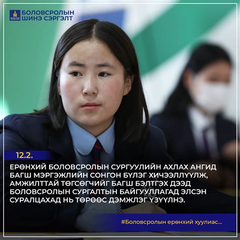 Боловсролын ерөнхий Боловсрол шинжлэх ухааны яам