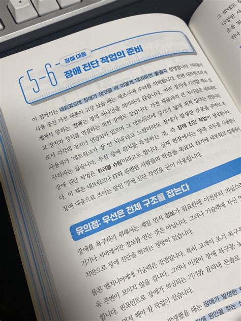 제이펍 네트워크 운용 및 유지 보수의 모든 것