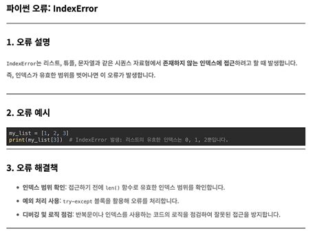[python] indexerror