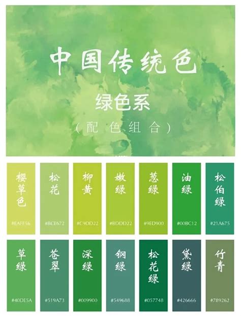 中国传统色 绿色系