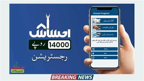 Guide For 14000 Ehsaas Kafalat Program April Registration 2024