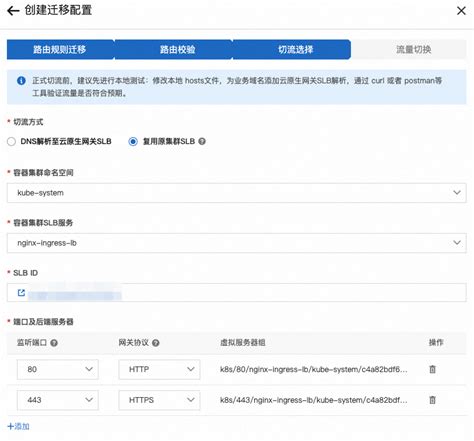 从nginx Ingress迁移到mse Ingress微服务引擎mse 阿里云帮助中心