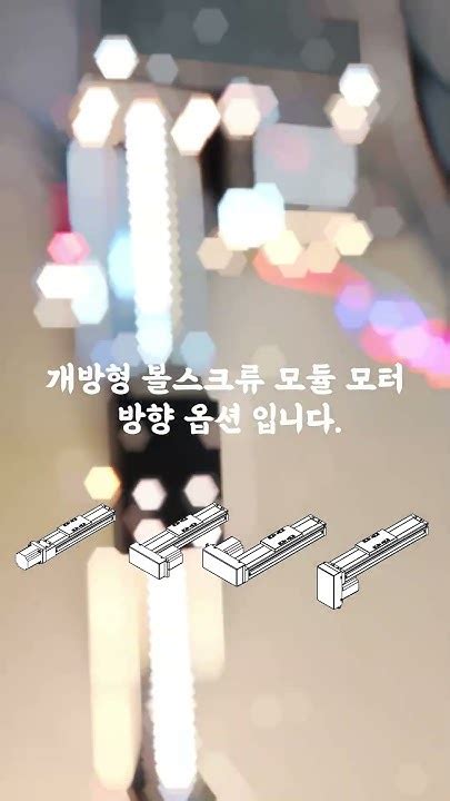 개방형 볼스크류모듈 드림텍엘엠에스 드림텍lms 직교로봇 Youtube