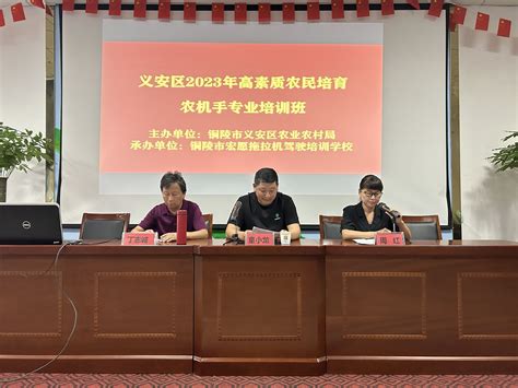 铜陵市义安区：高素质农民培育农机手专业培训开班农民新浪财经新浪网