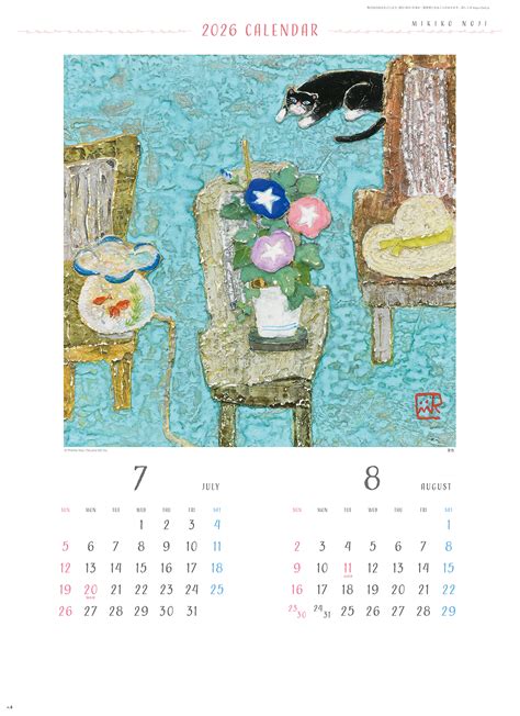 野地美樹子 作品集 株式会社杉本カレンダー Wonderful Days