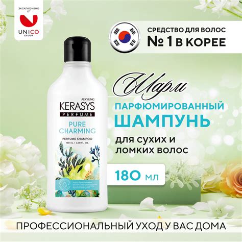 Kerasys Парфюмированный Корейский Шампунь ШАРМ, 180 мл ...