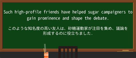 【英単語】gain Prominenceを徹底解説！意味、使い方、例文、読み方
