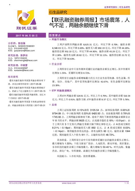 【联讯融资融券周报】市场震荡，人气不足，两融余额继续下滑