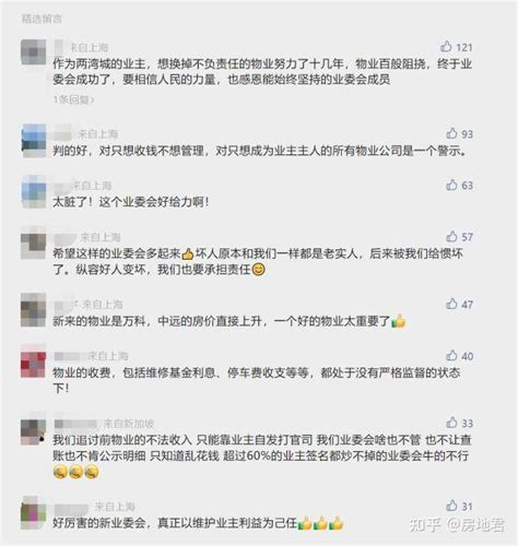 上海“最牛业委会”牛在哪儿？ 知乎
