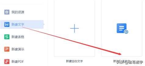 Wps云文档在线编辑如何创建金山云文档？ 正数办公