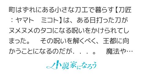 オクトパスミス ～打った刀が全てヌメヌメのタコになる呪いをかけられた僕がその呪いを解くまでの物語～