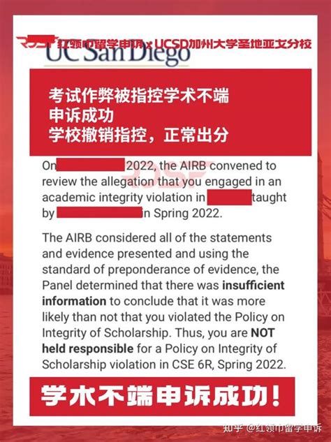 Ucsd 加州大学圣迭戈分校学术作弊申诉成功 知乎