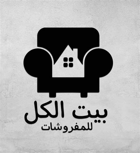 مفروشات بيت الكل Amman
