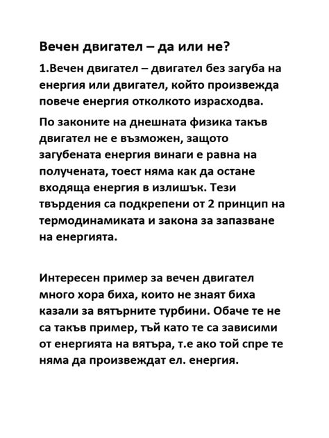 Вечен двигател Pdf