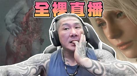 館長直播完整版2023 4 01 等等晚上全裸直播 大象要出來了 YouTube