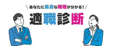 適職診断｜キングラングループ 採用情報サイト