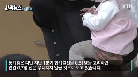 4분기 합계출산율 역대최초 0 6명대 진입 포텐 터짐 최신순 에펨코리아