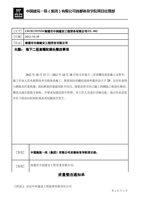 质量问题整改通知单 文档之家