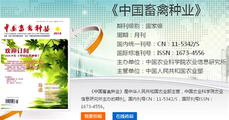 中国畜禽种业是什么级别的刊物 悠悠期刊网