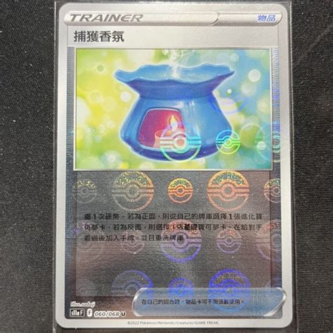 卡牌少女 寶可夢PTCG 捕獲香氛 s11a 060 068 U 白熱奧秘 普卡 球閃 蝦皮購物