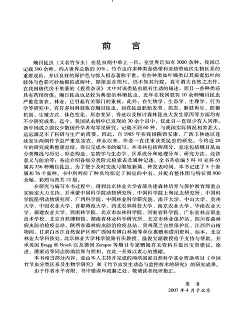 中国䗛目昆虫 Phasmatodea Of Chin Z Library Pdf