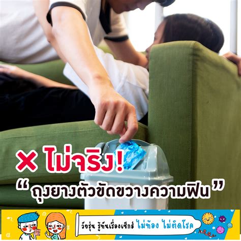 ความเชื่อผิดๆ เรื่อง Sex กับวัยรุ่น ที่ขอให้ลืมมันไปได้แล้ว