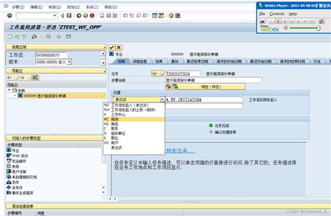 Sap Workflow 工作流开发步骤总结 Csdn博客