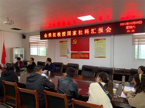 我院举行2022年国家社科项目申报动员会 信阳师范大学体育学院