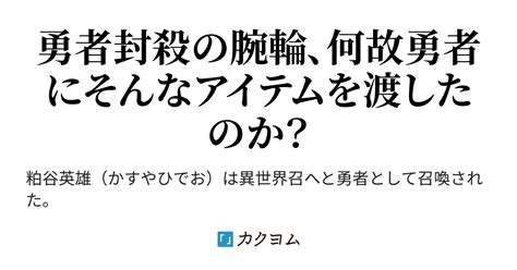 逃亡勇者 ～勇者として召喚されたけど逃げちゃいます～（仮）（生虎） カクヨム