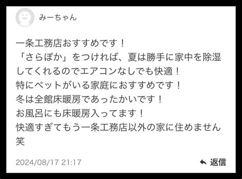 やっと話を聞けた【一条工務店】 桃オフィシャルブログ Powered By Ameba