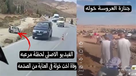 الفيديو الكامل انقلاب العروسه بن عيسى خولة، وفاة اخت العروسه خوله فى