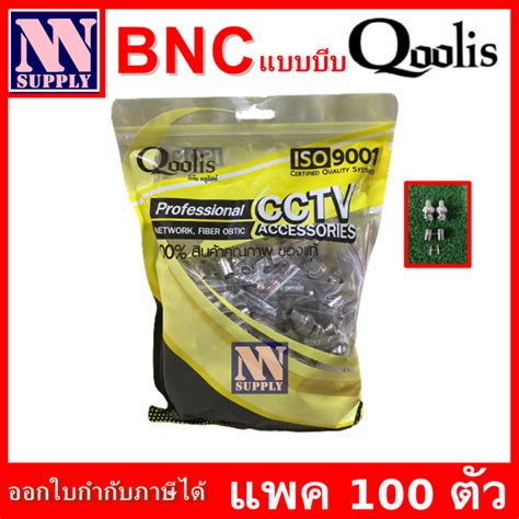 Cctv Connector Bnc แบบบีบ สำหรับเข้าสาย Rg6 งานกล้องวงจรปิด แพค 100 ตัว Qoolis Th