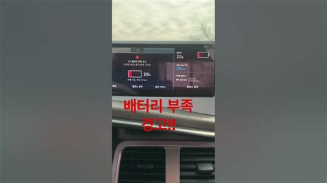 현대ev포터ev현대전기차 배터리 부족 경고배터리 부족 알림전기차 타는사람만 아는 심장 쫄깃 Shorts