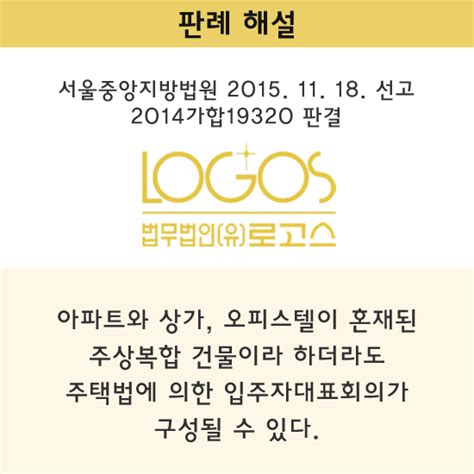 주상복합 입주자대표회의 관리권한 주상복합건물의 경우 주택법상 입주자대표회의가 상가 구분소유자 등을 포함하여