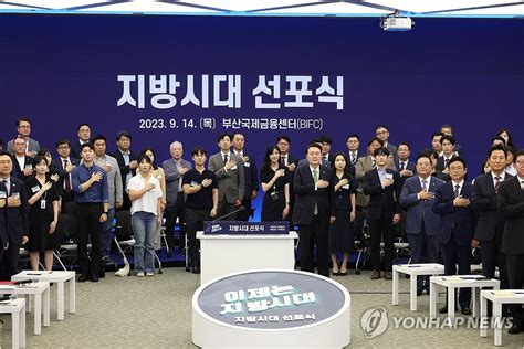 지방시대 선포식 참석한 윤석열 대통령 연합뉴스