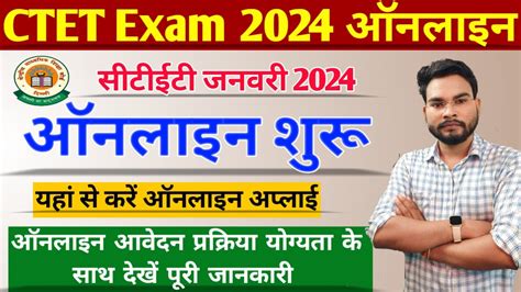 Ctet January 2024 Application Form Ctet Exam 2024 सीटीईटी जनवरी ऑनलाइन