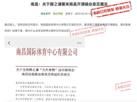 薛之谦要来南昌开演唱会？官方回应来了！澎湃号·媒体澎湃新闻 The Paper