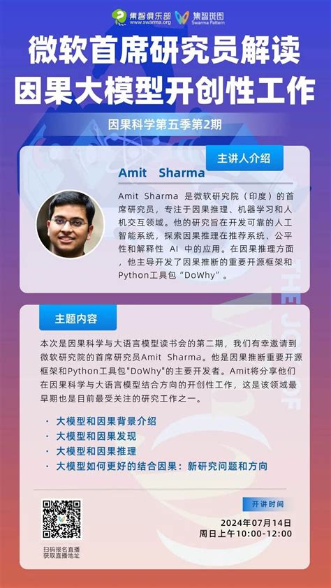 微软首席研究员一作解读因果大模型早期重要工作 周日直播·因果科学与大语言模型读书会 集智俱乐部