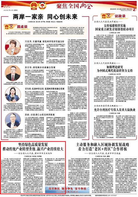 深学争优 敢为争先 实干争效丨福建日报专访全国人大代表、莆田市市长林旭阳产业发展建设