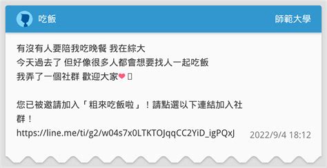 吃飯 師範大學板 Dcard