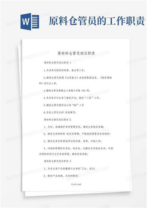 原材料仓管员岗位职责Word模板下载 编号lzndvzzm 熊猫办公