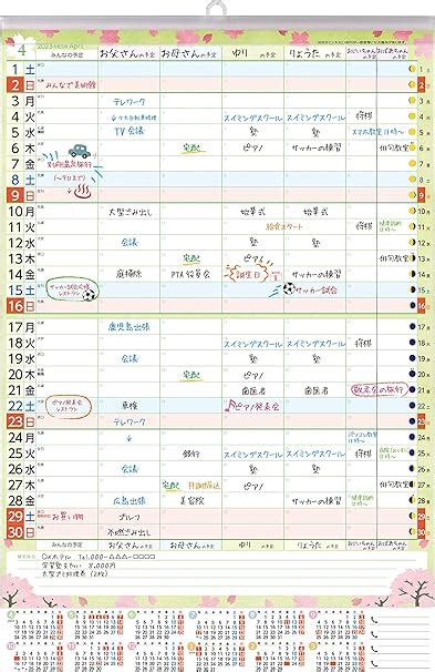 Jp 家族のスケジュールカレンダー 4月始まり（2023年4月〜2024年4月） 文房具・オフィス用品