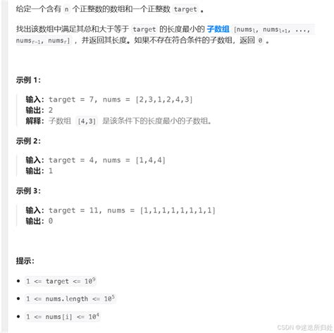 优先算法 滑动窗口系列 长度最小的子数组 腾讯云开发者社区 腾讯云