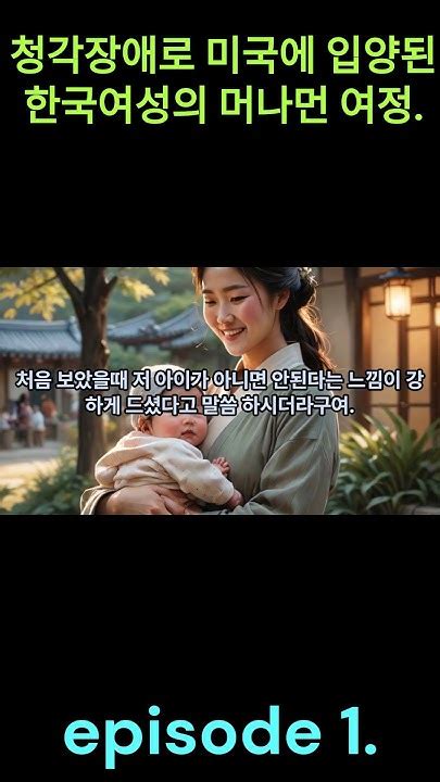 해외반응청각 장애로 미국에 입양된 한국 여성의 머나먼 여정뜻밖의 만남들한국해외반응 이슈 외국인반응 Youtube